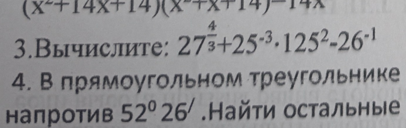 3. Вычислите: $27^{ {3}{4}} + 25^{-3} | StudyX