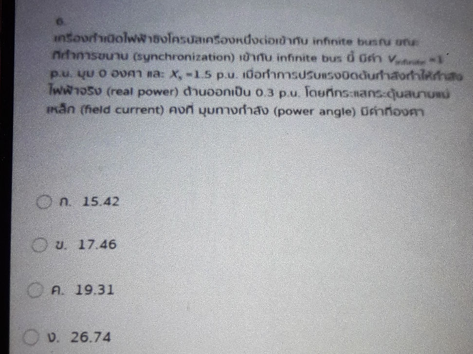 เครื่องกำเนิดไฟฟ้าซิงโครนัสเครื่องหนึ่งต่อเข้ากับ infinite bus ที่มีการขนาน (synchronization ...