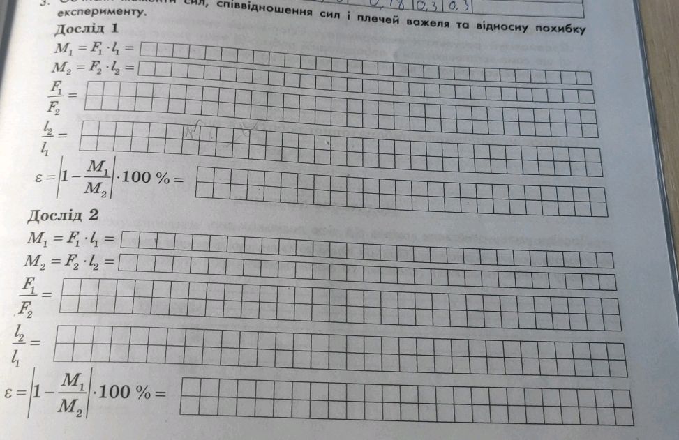 Дослід 1 $M_1 = F imes l_1 = $ $M_2 = F_2 | StudyX