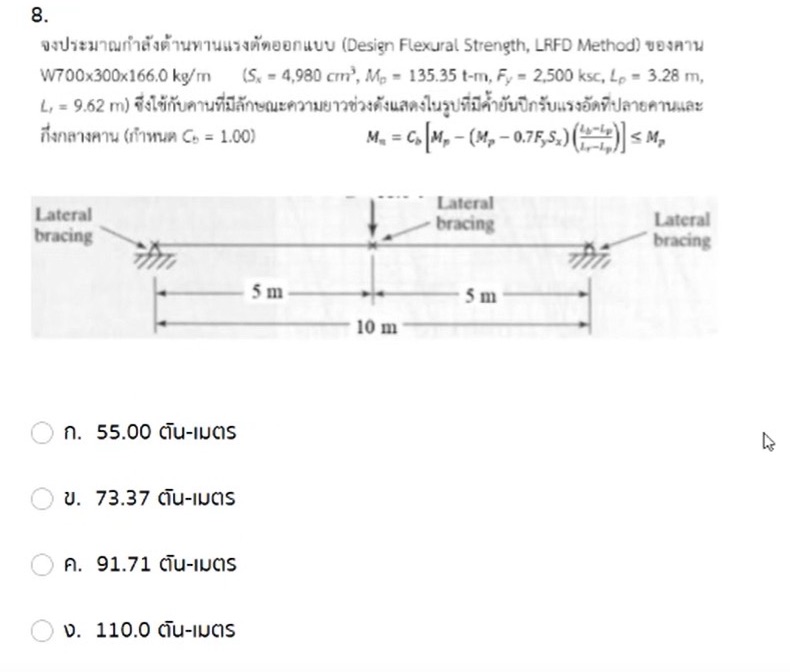 8. จงประมาณกำลังต้านทานแรงตัดออกแบบ (Design | StudyX