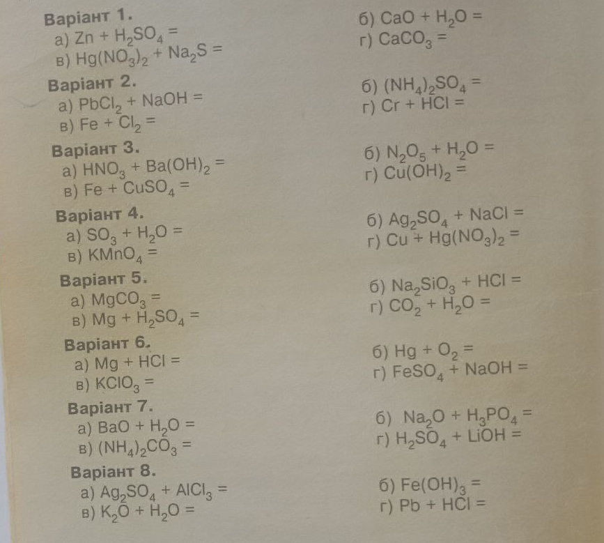 Варіант 1. a) Zn + H2SO4 = B) Hg(NO3)2 + | StudyX