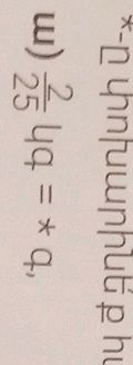 Solving for y in the equation (2/25)yq = *q | StudyX