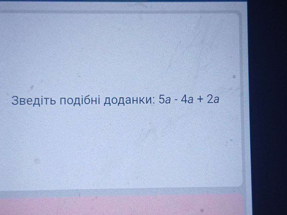 Зведення подібних доданків: 5a - 4a + 2a | StudyX