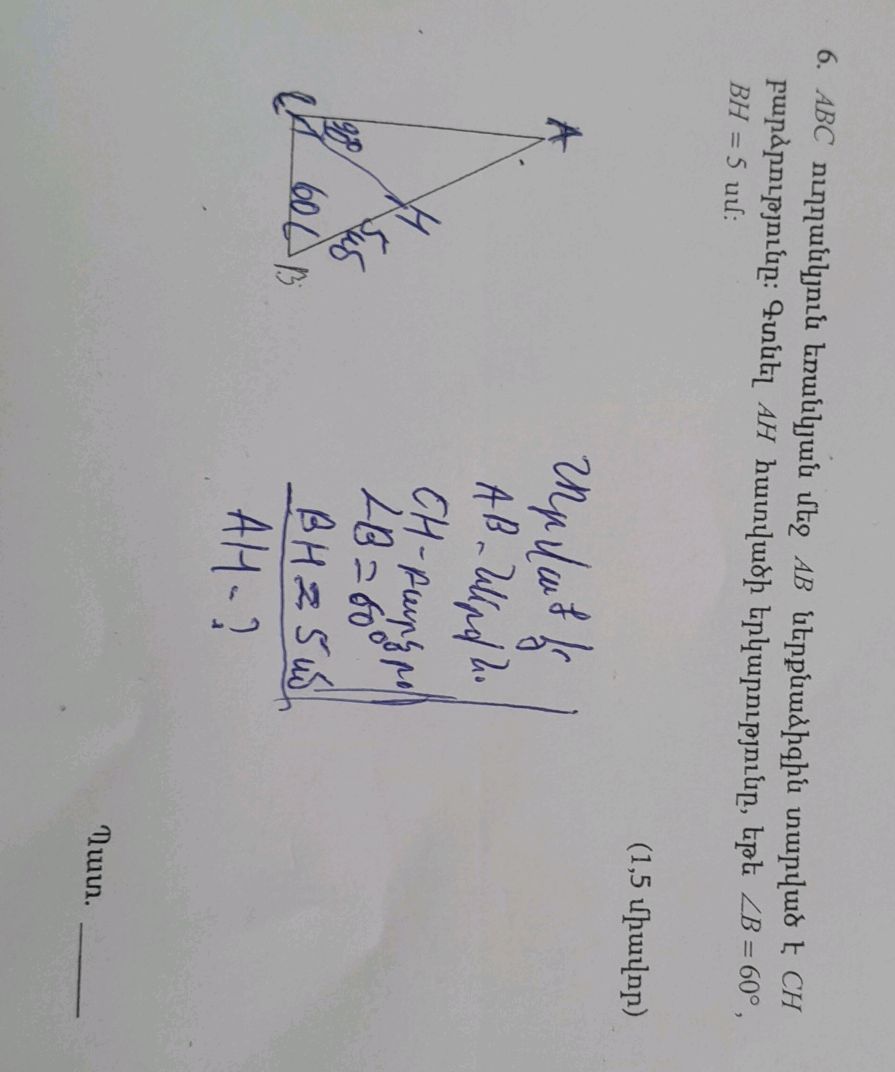 6. ABC ուղղանկյուն եռանկյան մեջ AB | StudyX
