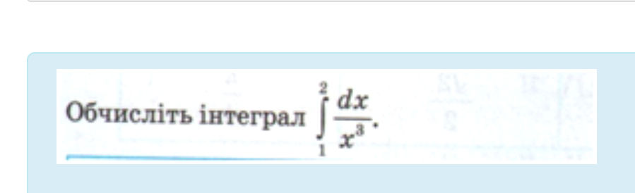 Обчислення інтегралу $\int_1^2 | StudyX