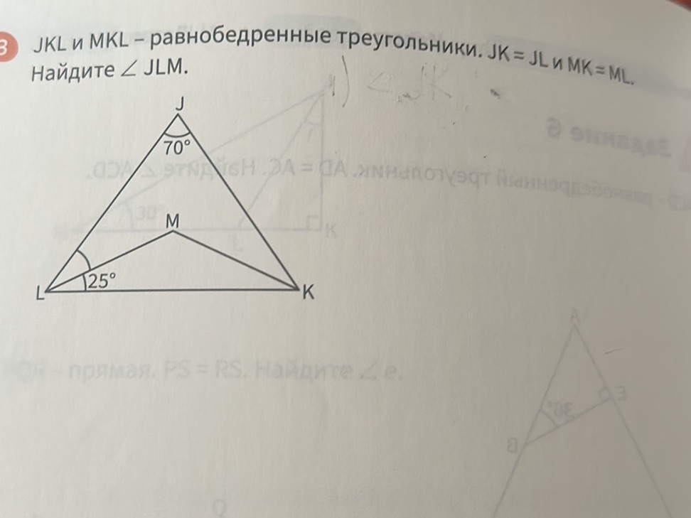 JKL и MKL - равнобедренные треугольники. JK | StudyX