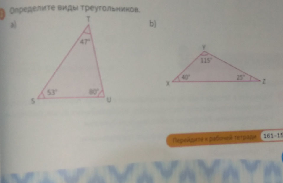 Определите виды треугольников. a) Triangle | StudyX