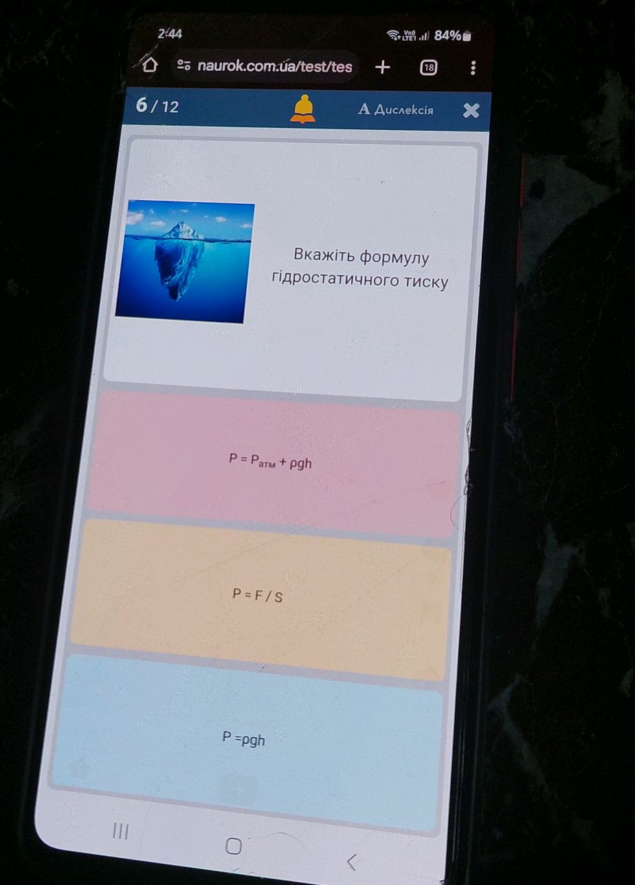 Вкажіть формулу гідростатичного тиску $P = | StudyX