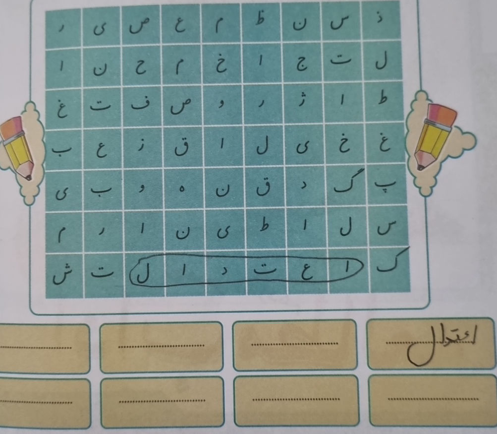 The image shows a grid of Arabic letters. | StudyX