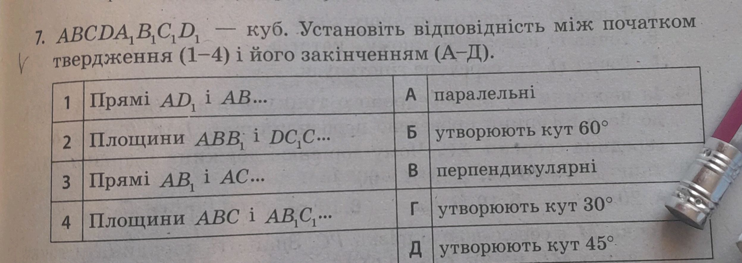 7. $ABCDA_1B_1C_1D_1$ - куб. Установіть | StudyX