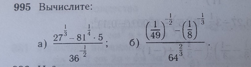 995 Вычислите: a) $ {27^{ {1}{3}} - 81^{ | StudyX