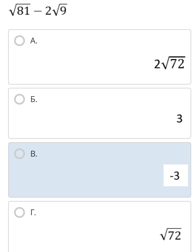 $ {81} - 2 {9}$ A. $2 {72}$ Б. $3$ В. | StudyX