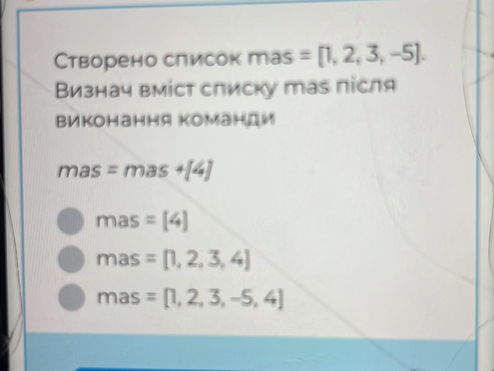 Створено список mas = [1, 2, 3, -5]. Визнач | StudyX