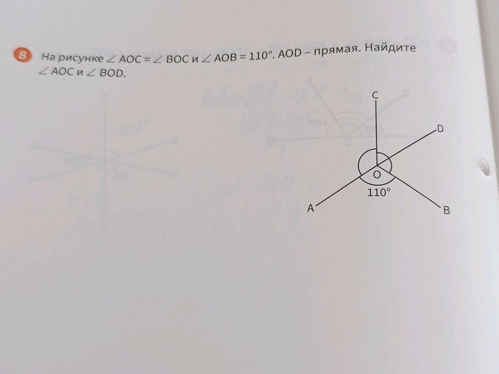 На рисунке ∠ AOC = ∠ BOC и ∠ AOB = 110°. AOD | StudyX