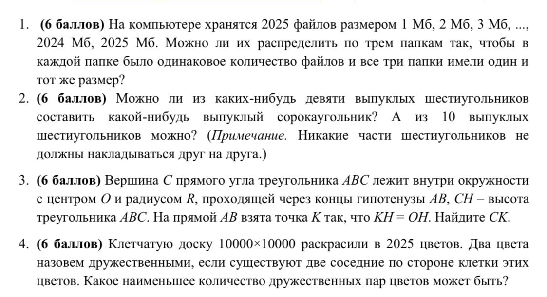 1. (6 баллов) На компьютере хранятся 2025 | StudyX