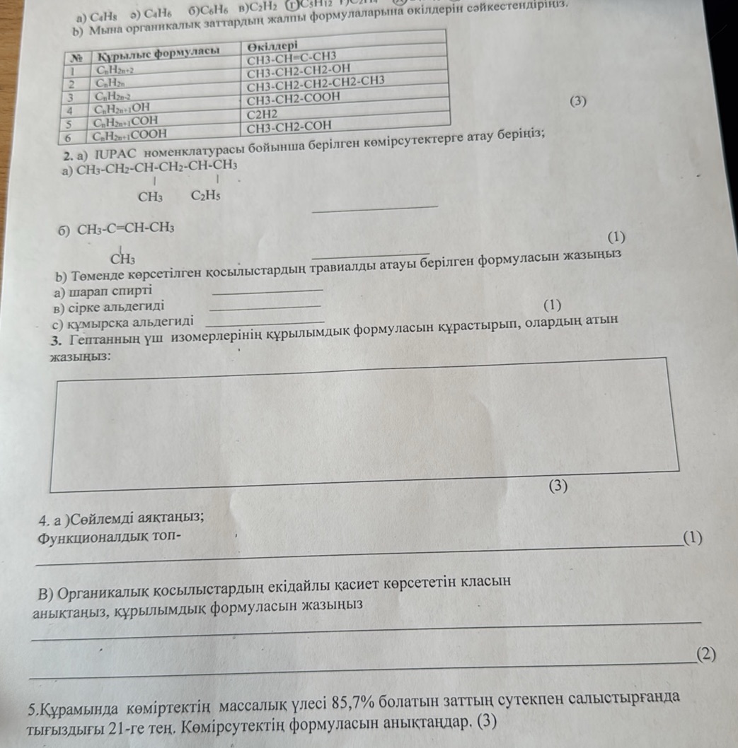 1. а) CnHs) C4H6 б) С6Н6 в)C2H2 б) Мына | StudyX