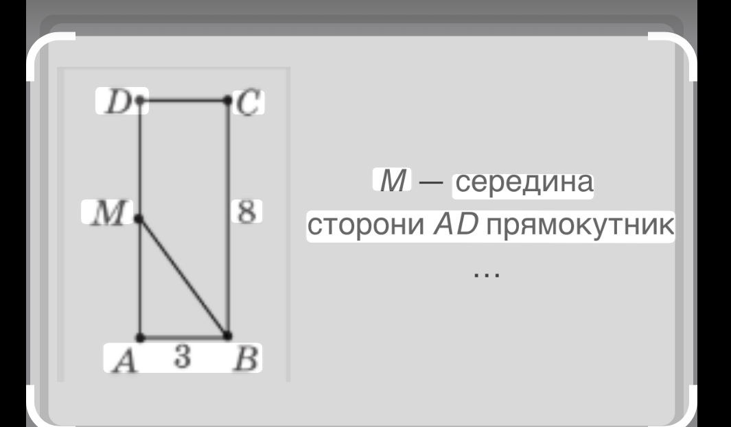 M - середина стороны AD прямоугольника ... | StudyX