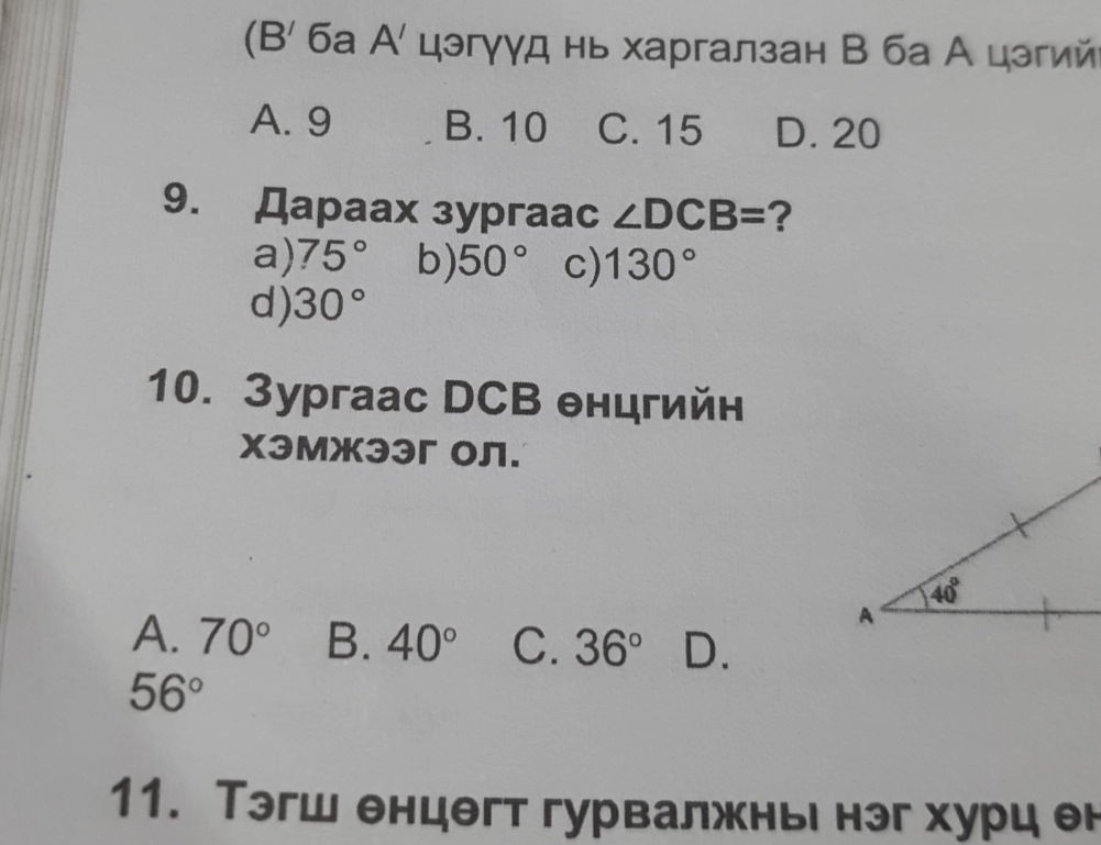 9. Дараах зургаас ∠DCB=? a)75° b)50° c)130° | StudyX
