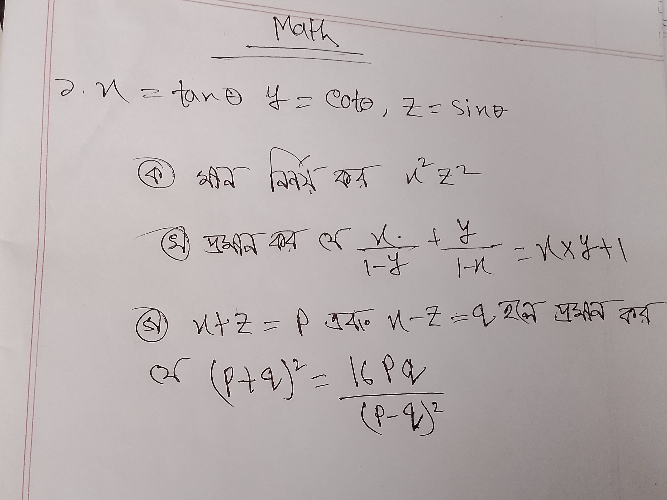 ১. $x = an{ }$, $y = ext{cot}{ }$, $z = | StudyX