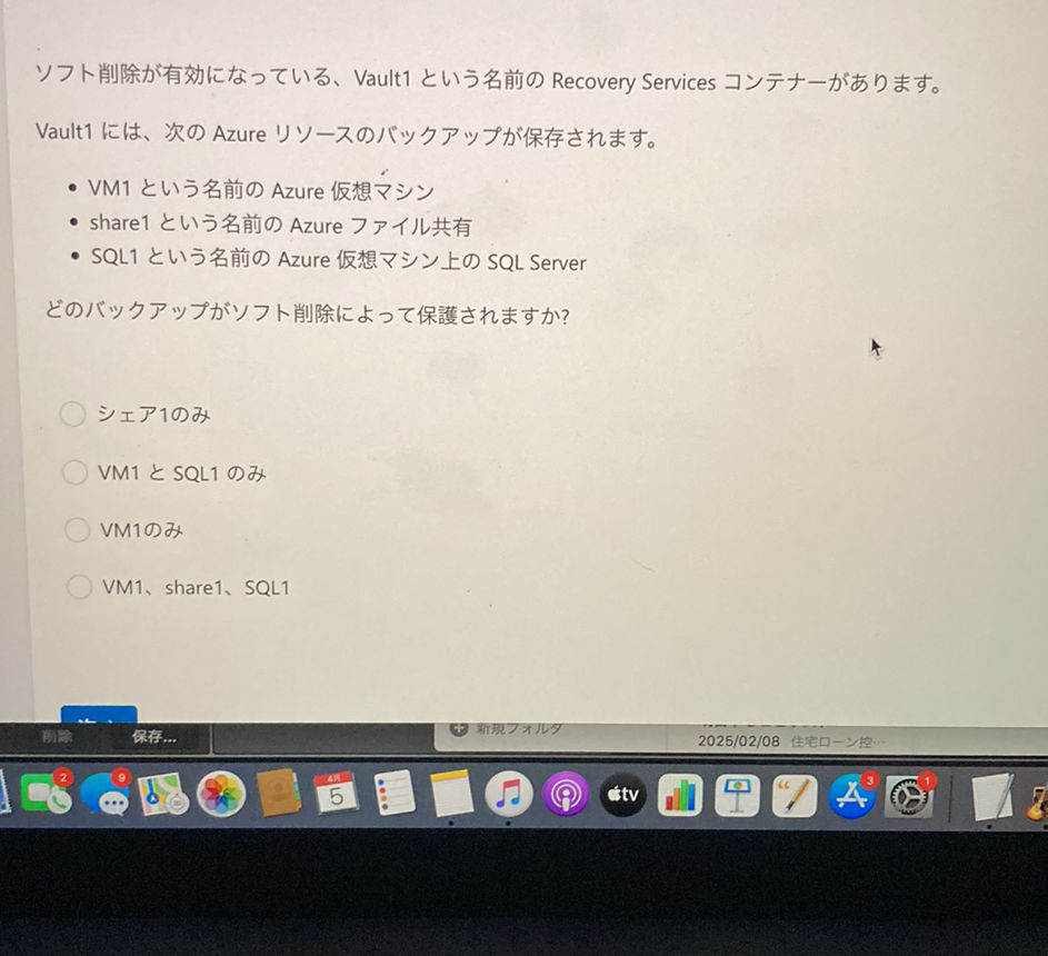 ソフト削除が有効になっている、Vault1 という名前の Recovery | StudyX