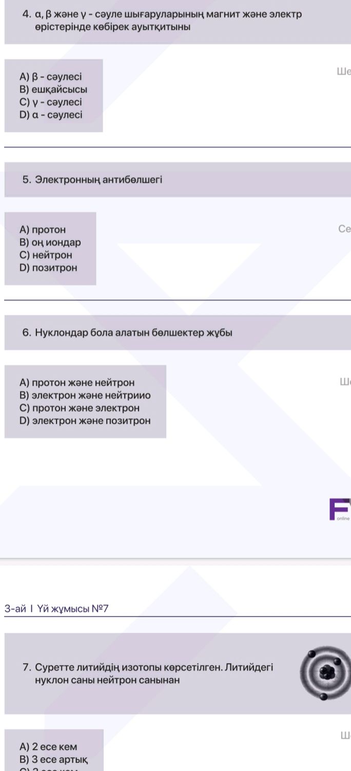 4. а, в және ү - сәуле шығаруларының магнит | StudyX