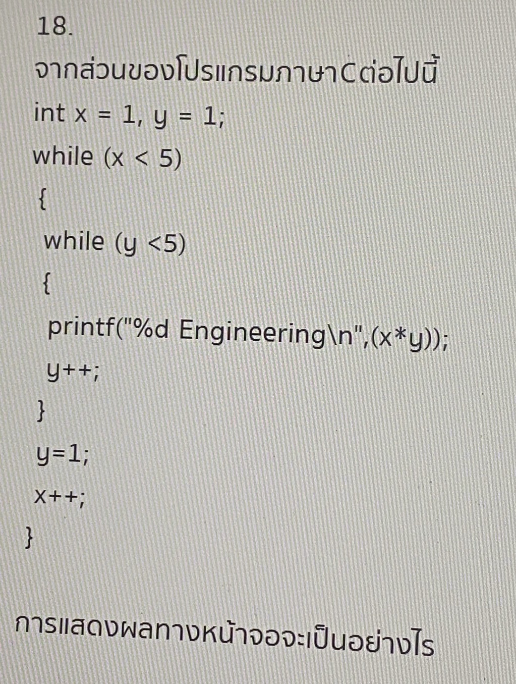 18. จากส่วนของโปรแกรมภาษา C ต่อไปนี้ ```c | StudyX
