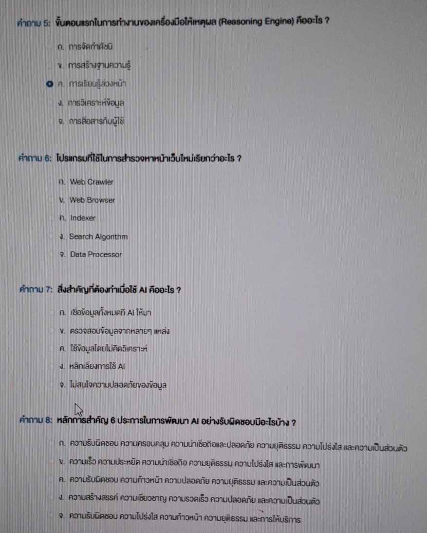 คำถาม 5: | StudyX