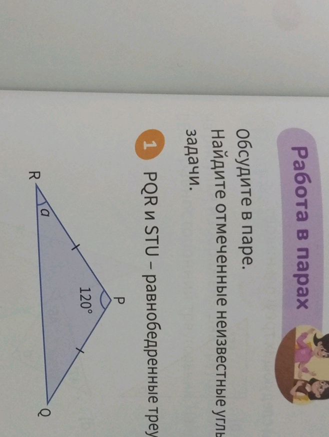 1 PQR и STU – равнобедренные треу Найдите | StudyX