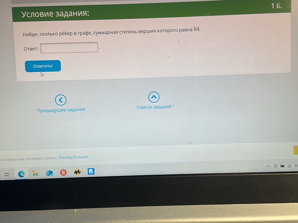 Найди, сколько рёбер в графе, суммарная | StudyX