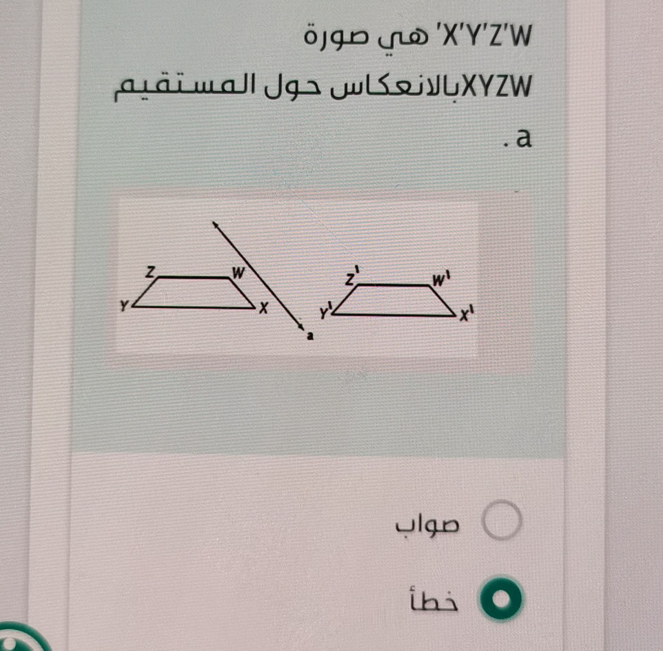 X'Y'Z'W' هي صورة XYZW بالانعكاس حول المستقيم | StudyX