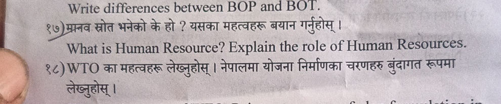 Write differences between BOP and BOT. १७) | StudyX
