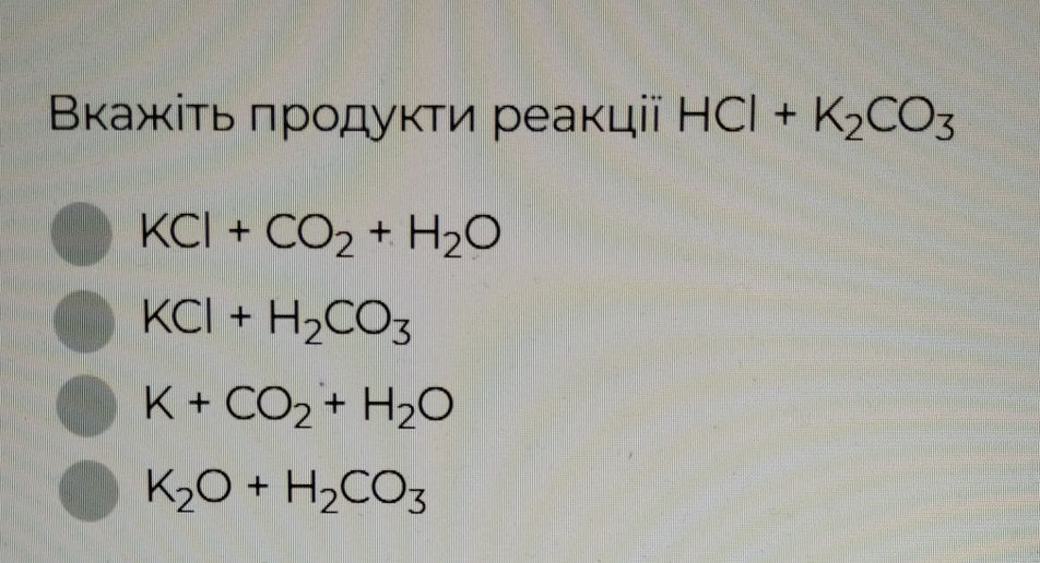 Вкажіть продукти реакції HCl + K₂CO₃ KCl + | StudyX