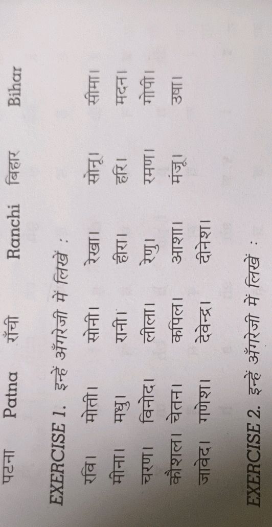 EXERCISE 1. इन्हें अँगरेजी में लिखें : रवि। | StudyX