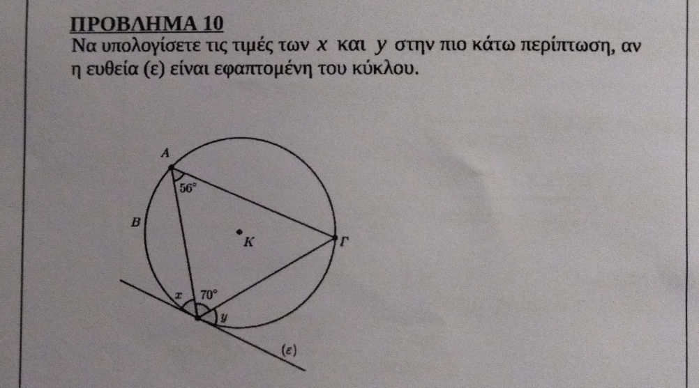 ΠΡΟΒΛΗΜΑ 10 Να υπολογίσετε τις τιμές των x | StudyX