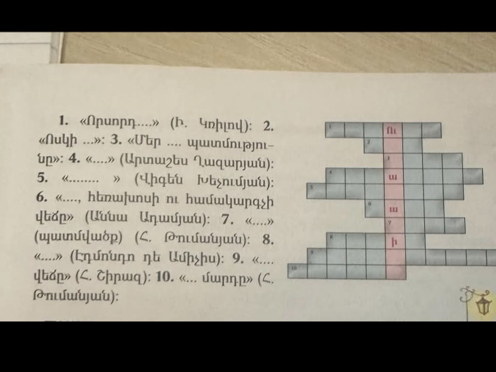1. «Որսորդ....» (Ի. Կռիլով): 2. «Ոսկի ...»: | StudyX