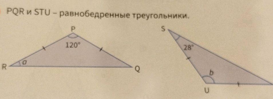 PQR и STU - равнобедренные треугольники. | StudyX