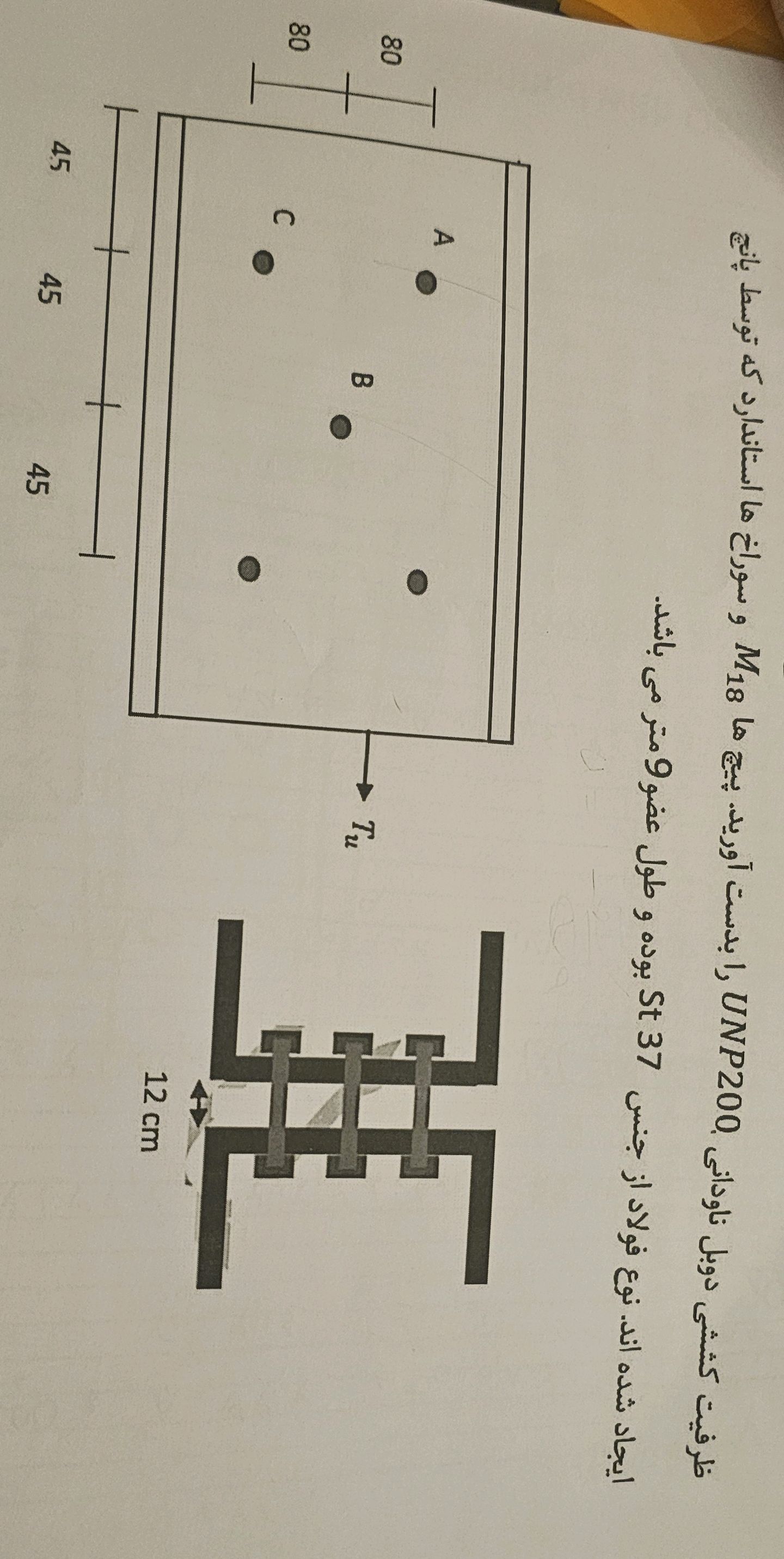 ظرفیت کششی دوبل ناودانی UNP200 را بدست آورید | StudyX