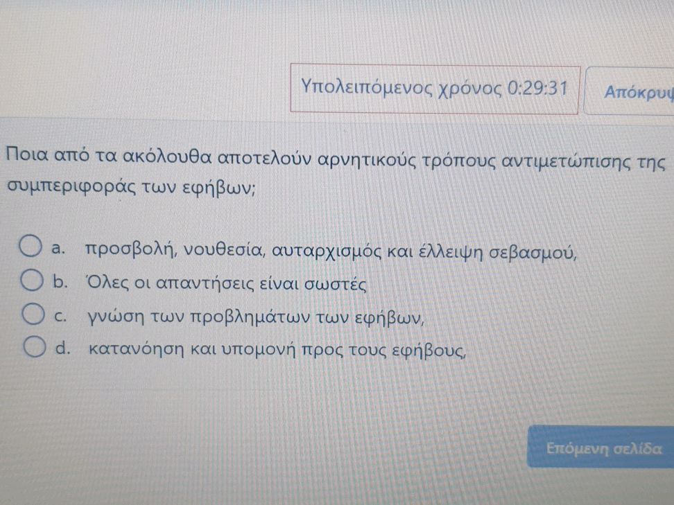 Ποια από τα ακόλουθα αποτελούν αρνητικούς | StudyX