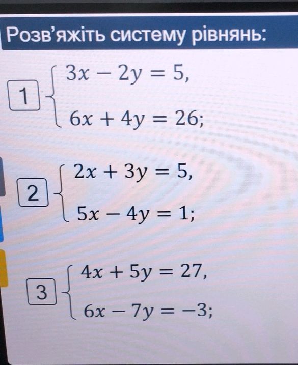 Розв'яжіть систему рівнянь: 1. $\ 3x - 2y | StudyX