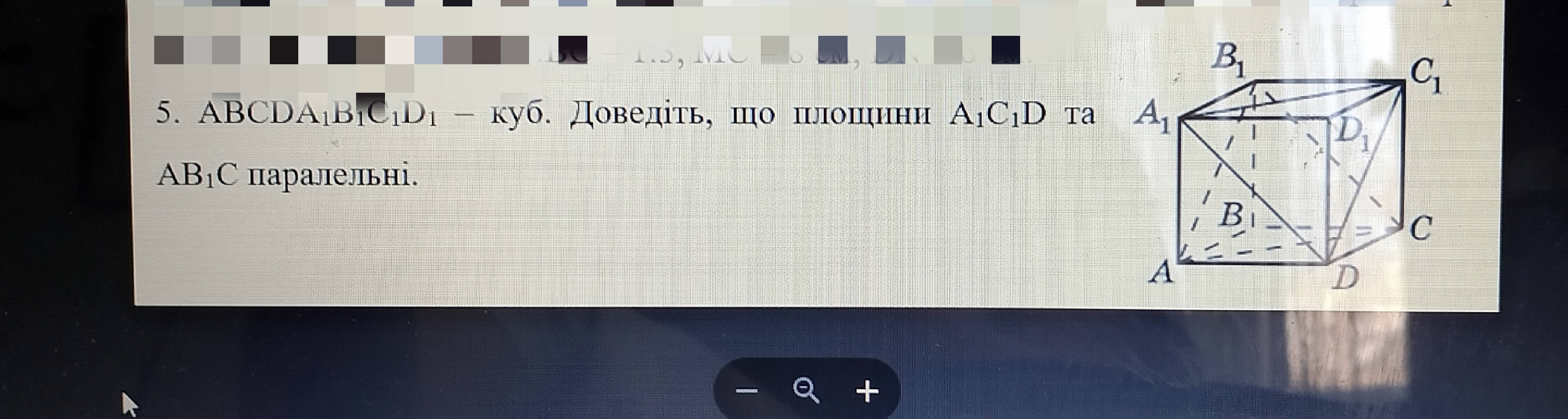 5. $ABCDA_1B_1C_1D_1$ - куб. Доведіть, що | StudyX