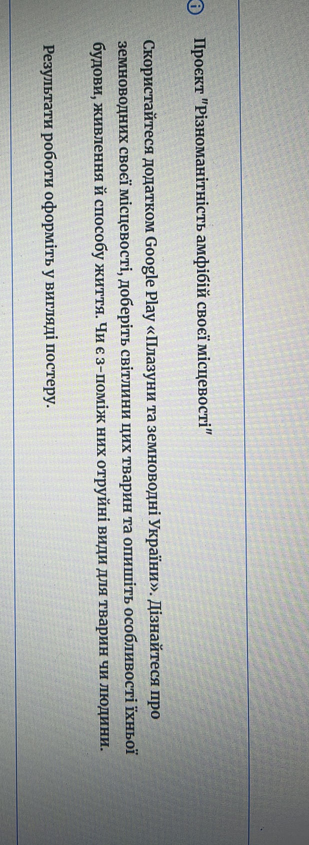 Проєкт "Різноманітність амфібій своєї | StudyX