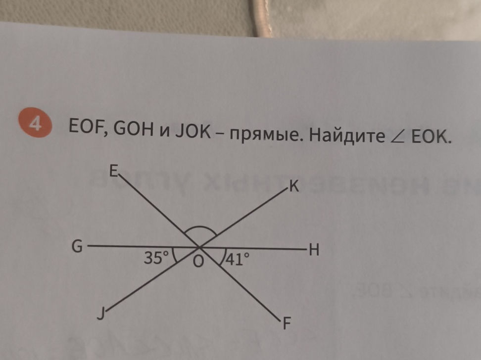 EOF, GOH и JOK – прямые. Найдите ∠ EOK. 35° | StudyX