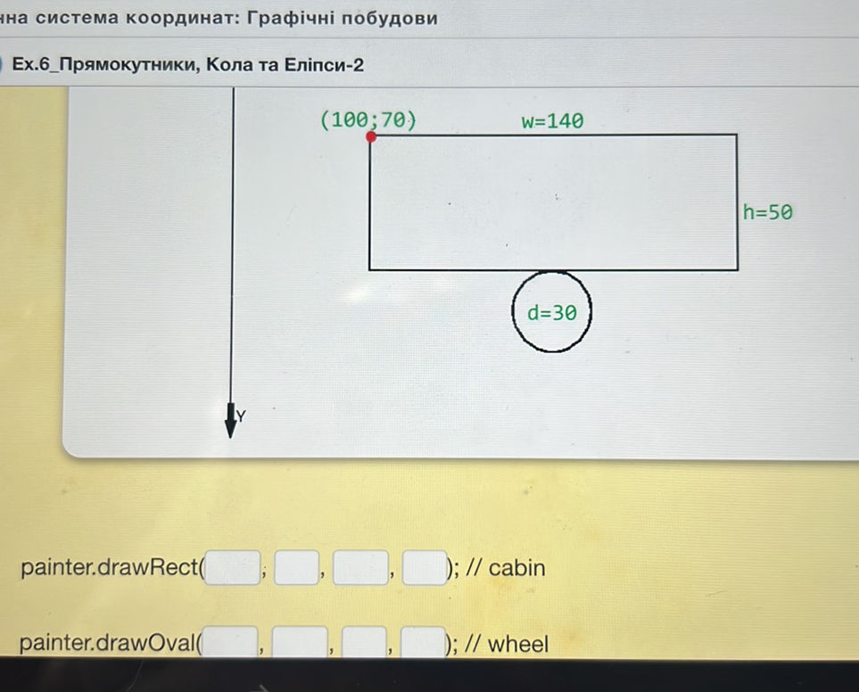 Ex.6_Прямокутники, Кола та Еліпси-2 | StudyX