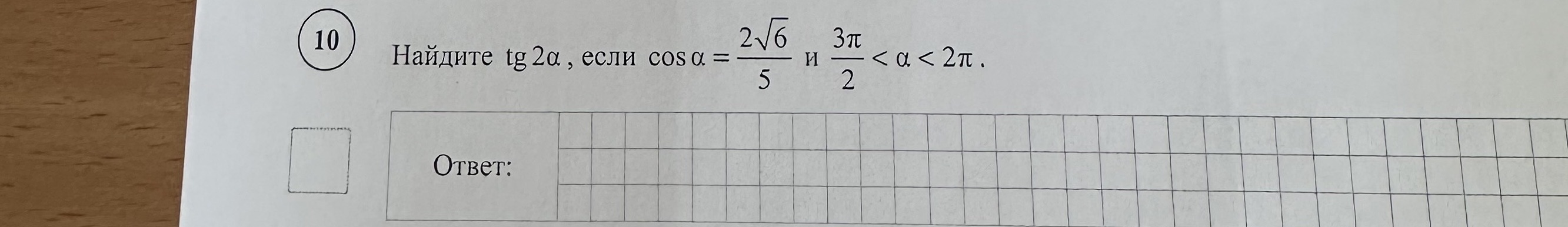 Найдите $tg2 $, если $cos = {2 {6}}{5}$ и | StudyX