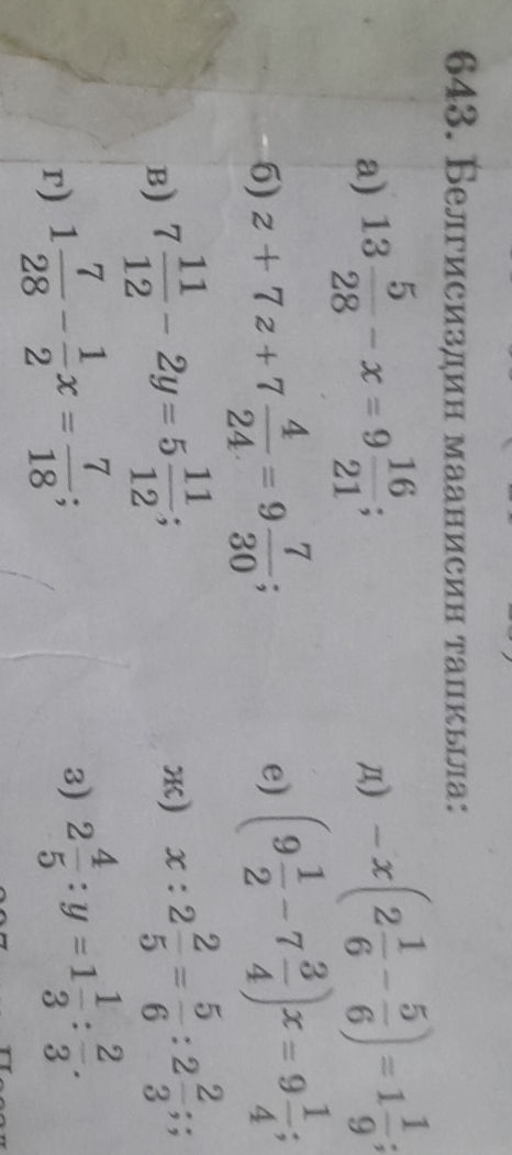 643. Белгисиздин маанисин тапкыла: a) $13 | StudyX