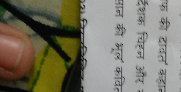 The image contains text in Hindi, which is | StudyX