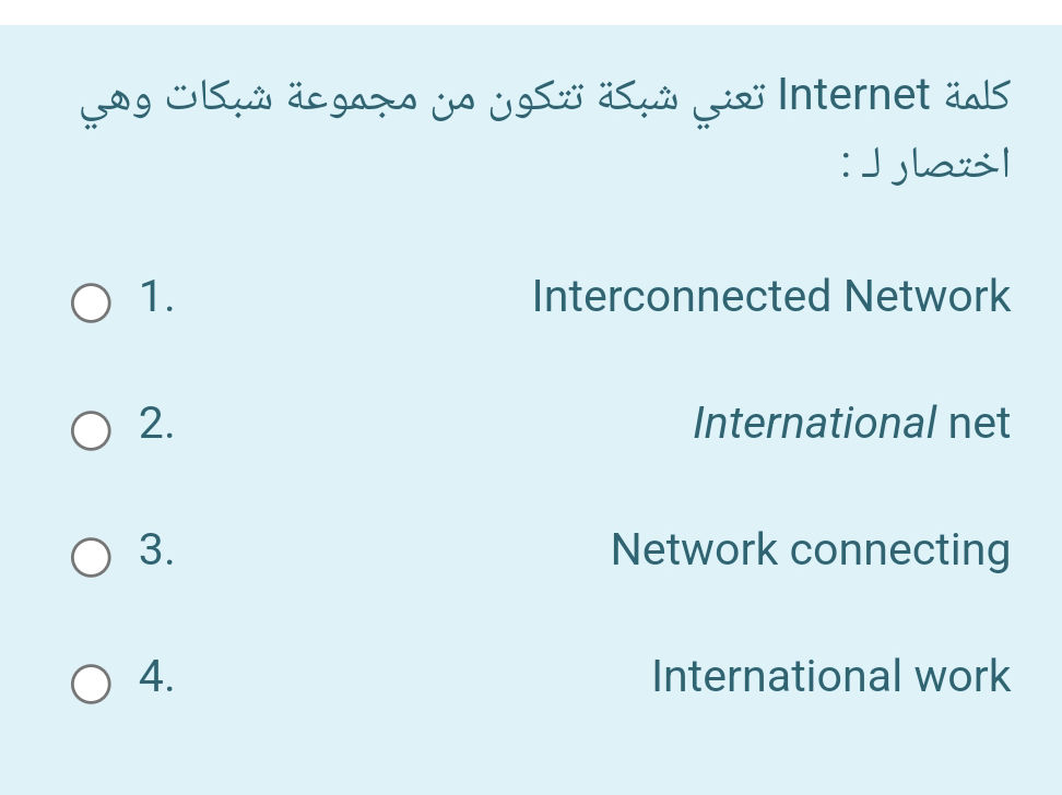 كلمة Internet تعني شبكة تتكون من مجموعة | StudyX