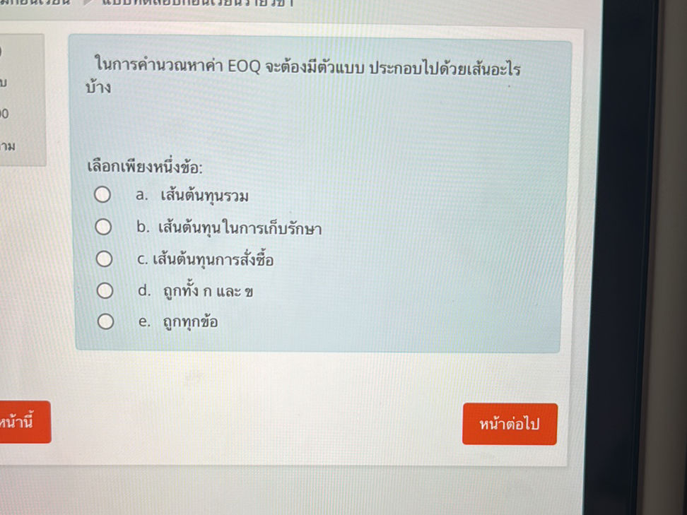 ในการคำนวณหาค่า EOQ จะต้องมีตัวแบบ | StudyX