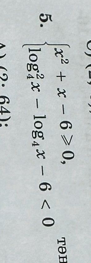 5. $\ x^2 + x - 6 0, log_4 x - log_4 x | StudyX