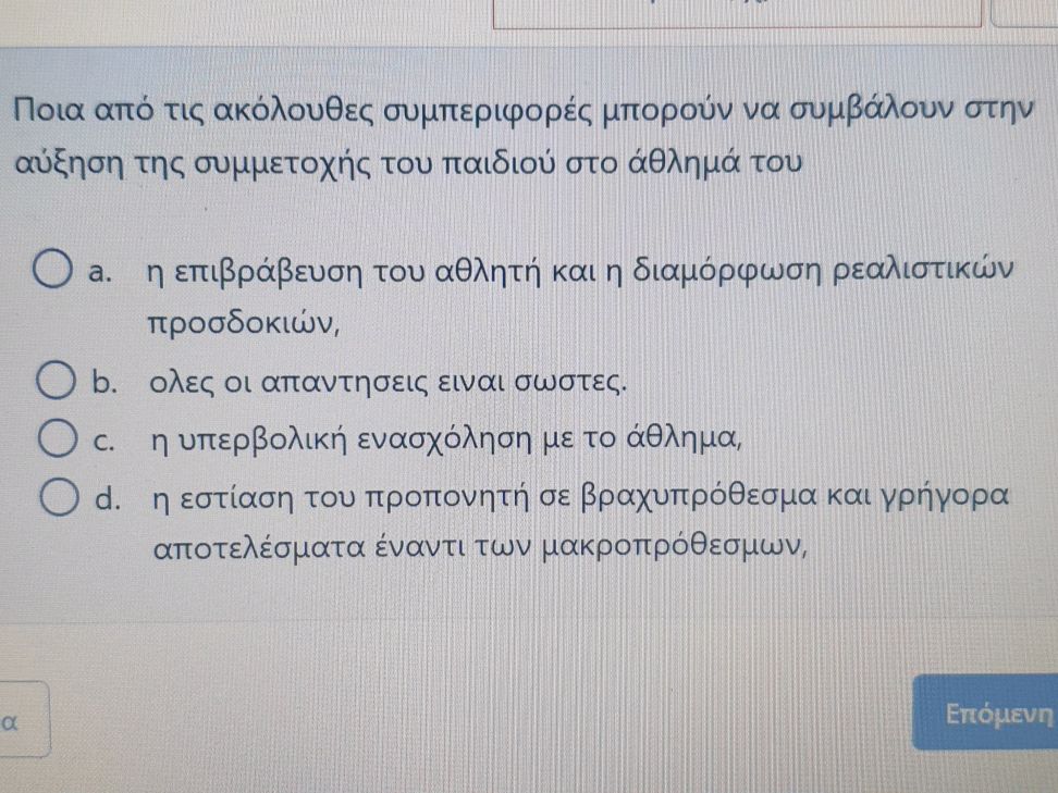 Ποια από τις ακόλουθες συμπεριφορές μπορούν | StudyX